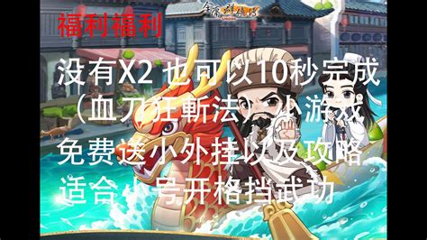 金庸群俠傳online武林至尊陆服免费小外挂10秒完成血刀狂斬法适合没有x2的小号解格挡武功。 Youtube