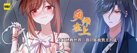 1117快看1080 420《萌师在上》2