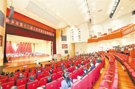 市十三届人大四次会议胜利闭幕 新乡新闻 新乡网新闻中心