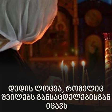 შუა ქალაქში ლოცვა რომელიც თქვენს შვილებს Facebook