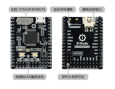 01StudioMicroPython开发套件发布会 CSDN社区