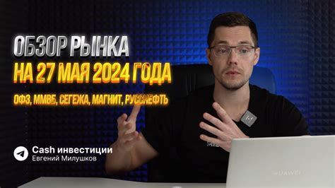 ОФЗ и ключевая ставка что ожидать ММВБ СЕГЕЖА РУССНЕФТЬ МАГНИТ