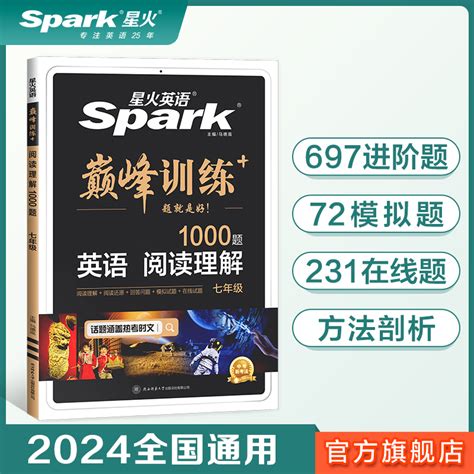 2024星火英语七年级阅读理解专项训练1000题书课包全国版初中巅峰训练初一英语人教版上下册同步复习资料7年级英语阅读强化练习题 虎窝淘
