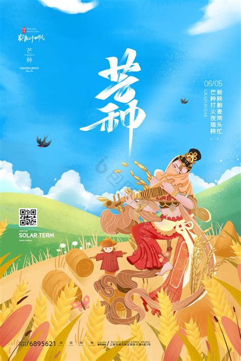 插画风二十四节气芒种模板 包图网
