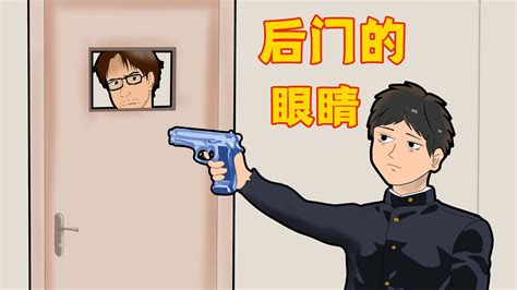 班主任在后门偷看怎么办？学生这样解决！ Youtube