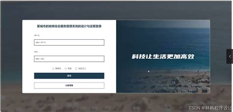 Nodejs毕设某城市的地铁综合服务管理系统的设计与实现程序论文 Csdn博客