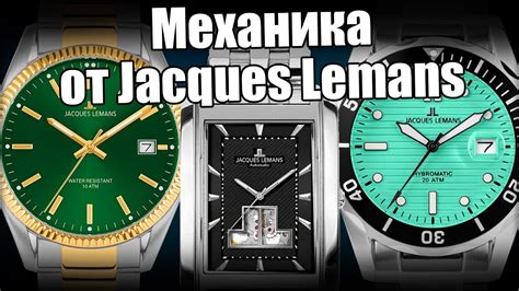 Новые часы Jacques Lemans: механика и не только - YouTube