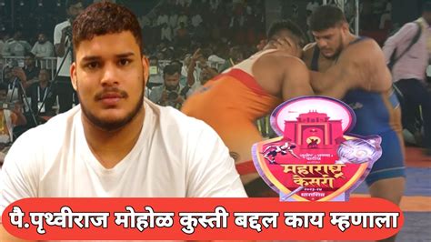 महरषटर कसर सपरध धरशव पलवन पथवरज महळ यचयश