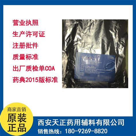 药用辅料三氯蔗糖医药级三氯半乳糖56038 13 2中国药典标准三氯蔗糖备案登记a可关联审评 西安天正药用辅料有限公司官网 扬天地正气 聚药辅精品