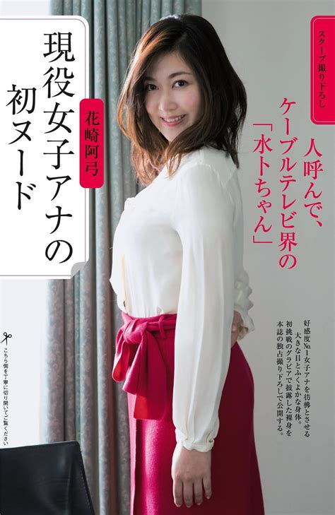Ayumi Hanasaki 花崎阿弓 はなさきあゆみ 하나사키 아유미 Announcer