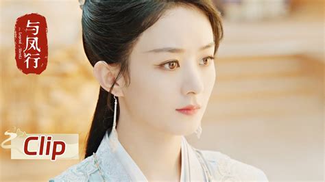 与凤行ep20 Clip：沈璃霸气救下幽兰仙子，将白狮甩飞｜赵丽颖林更新｜古装仙侠玄幻｜the Legend Of Shen Li
