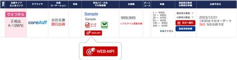 半導体・電子部品商社のコアスタッフが業界初「web Mpi」サービスを開始 自社運営の通販サイト上で一定期間引き取り義務なしで在庫確保が可能