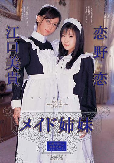 Cosplay Jav Maid Sisters