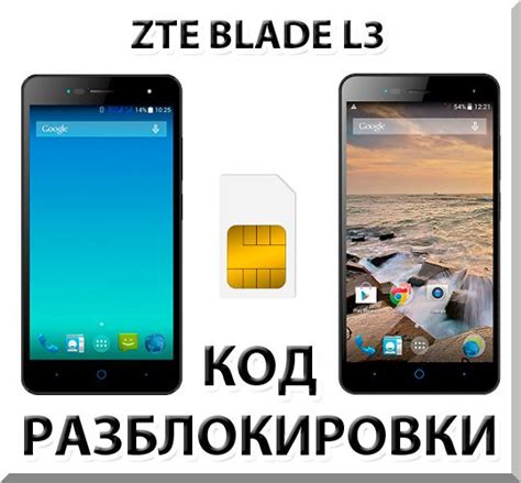 Buy ZTE Blade L3 Network Unlock Code NCK Cheap Choose From Different Sellers With Different