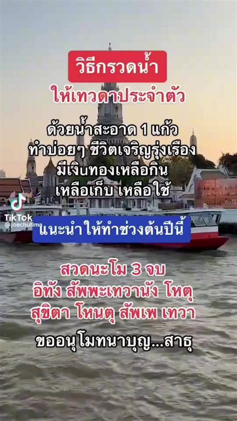 วิธีกรวดน้ำให้เทวดาประจำตัว วิธีกรวดน้ำ บทสวด สายมู คาถาบูชา