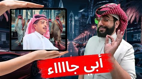 محمد الدريم و ترند ابي جاء ابي جااااء Youtube