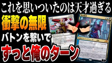 【mtgアリーナ】その無限コンボは天才的過ぎる。あの神話レアを使ったずっと俺のターンコンボが爆誕！！【視聴者対戦会名試合】 Youtube