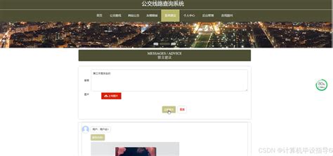 基于springboot的公交线路查询系统【附源码】企业班车路线查询系统开源 Csdn博客
