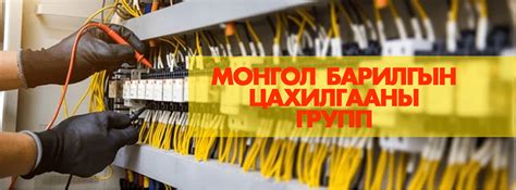 МОНГОЛ БАРИЛГЫН ЦАХИЛГААНЫ ГРУПП