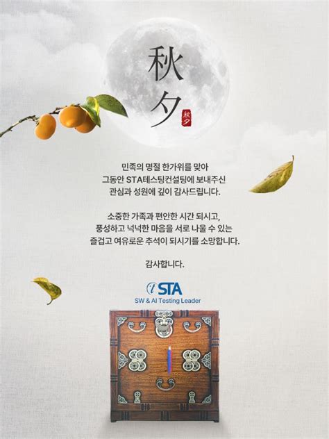 Sta Sta테스팅컨설팅 소프트웨어테스팅 추석 한가위 Sta테스팅컨설팅 Sta Consulting
