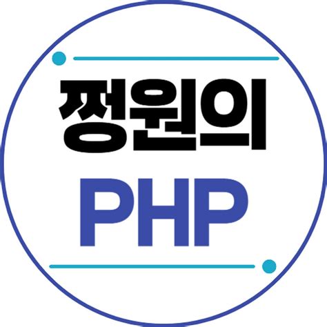 쩡원의php Youtube 쩡원의php Youtube
