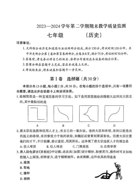 山西省临汾市侯马市2023 2024学年部编版七年级下学期期末历史试题（图片版 无答案） 21世纪教育网
