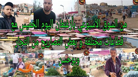 السوق أزغنغان إقليم الناظور مع قطاع الخضروات والفواكة والاثمنة توضيحات