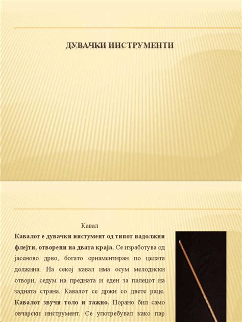 Дувачки народни инструменти Pdf