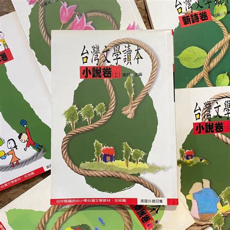 台灣文學讀本文學小說華語創作華語文學研究詩集散文小說卷地方傳說兒童文學城南舊肆二手書店2 Q06 6 蝦皮購物