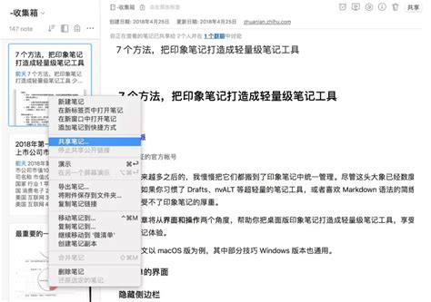 印象笔记：如何共享笔记和笔记本？ 知乎