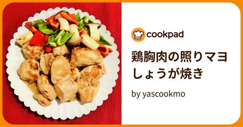 鶏胸肉の照りマヨしょうが焼き By Yascookmo 【クックパッド】 簡単おいしいみんなのレシピが394万品