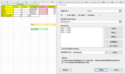 使用excel2016求解运筹学线性规划管理运筹学要用到的excep公式 Csdn博客