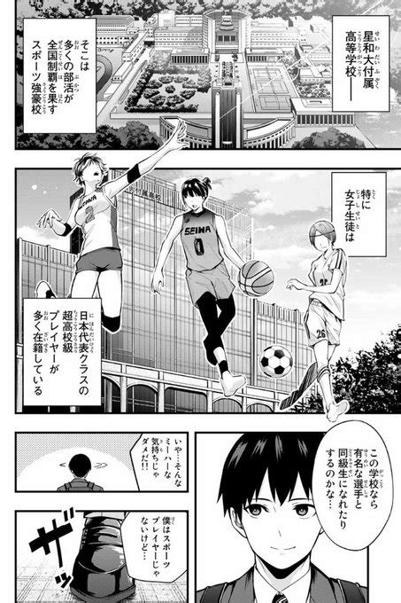 部活女子をマッサージする話② シンジョウタクヤ さんのマンガ ツイコミ 仮