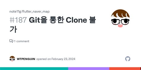 git을 통한 clone 불가 · issue 187 · note11g flutter naver map · github