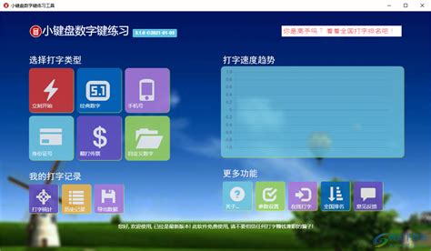 小键盘数字键练习工具 小键盘数字训练软件v3 1 官方版 极光下载站