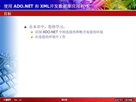 使用adonet和xml开发数据库应用程序4word文档在线阅读与下载无忧文档
