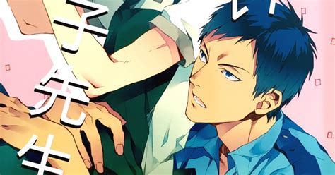 Doujin Kuroko No Basuke Yaoi Aokuro Onegai Kuroko Sensei Please