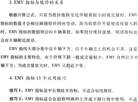 Emv指标的应用成交量入门与实战天才股票网
