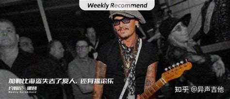 周末推荐 加勒比海盗失去了爱人还有摇滚乐 知乎