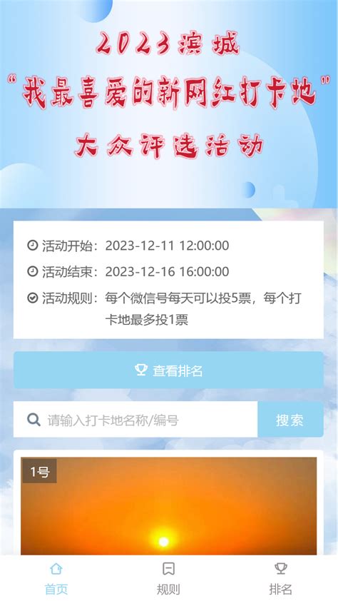 投票小助手 微信投票模板案例中心