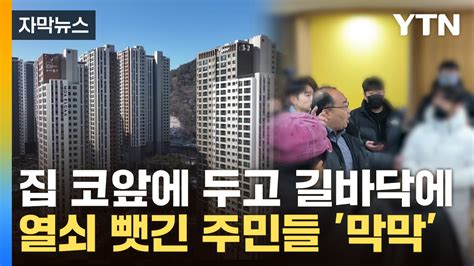 자막뉴스 이사 갈 준비 다 했는데입주날 되자 청천벽력 통보