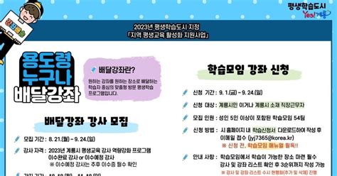 계룡시 학습수요자 중심 평생학습 프로그램 강사 70명 모집