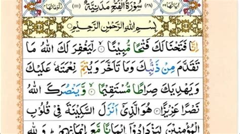 Surah Al Fatah Full Iibv Sheikh Shuraim With Arabic Texthd Youtube