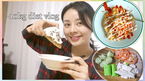 Eng 요리 브이로그 10kg Diet Vlog 급찐급빠 폭식 후 7일만에 3kg 빼는 일주일 식단 브이로그 Youtube