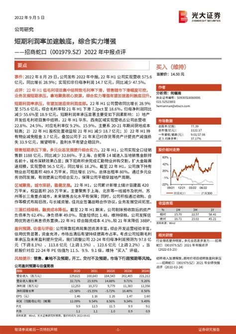 2022年中报点评：短期利润率加速触底，综合实力增强