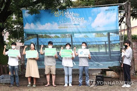 수도권 주차장에 태양광 설치 촉구 연합뉴스