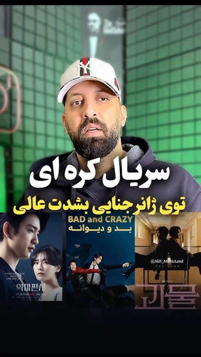 سه تا سریال کره ای خفن و جذاب توی ژانر جنایی Youtube