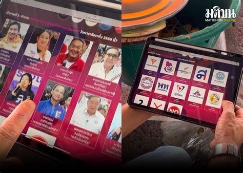 คนขอนแก่น สนใจโหวตเลือกตั้ง 66 หลัง มติชนจับมือเดลินิวส์ โหวตรอบ 2