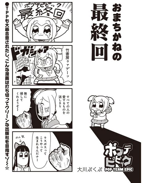 Tarou4 [15 1] ポプテピピック15 大川ぶくぶ まんがライフwin ポプテピピック ポプテ 面白い画像