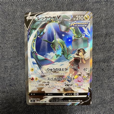 レックウザv Sa ポケモンカード ポケカ スペシャルアート 蒼空ストリーム メルカリ
